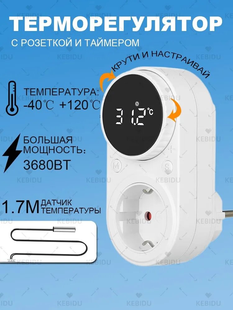Kebidu Терморегулятор/термостат до 3680Вт Для радиаторного отопления, Для конвекторов, белый, черный матовый