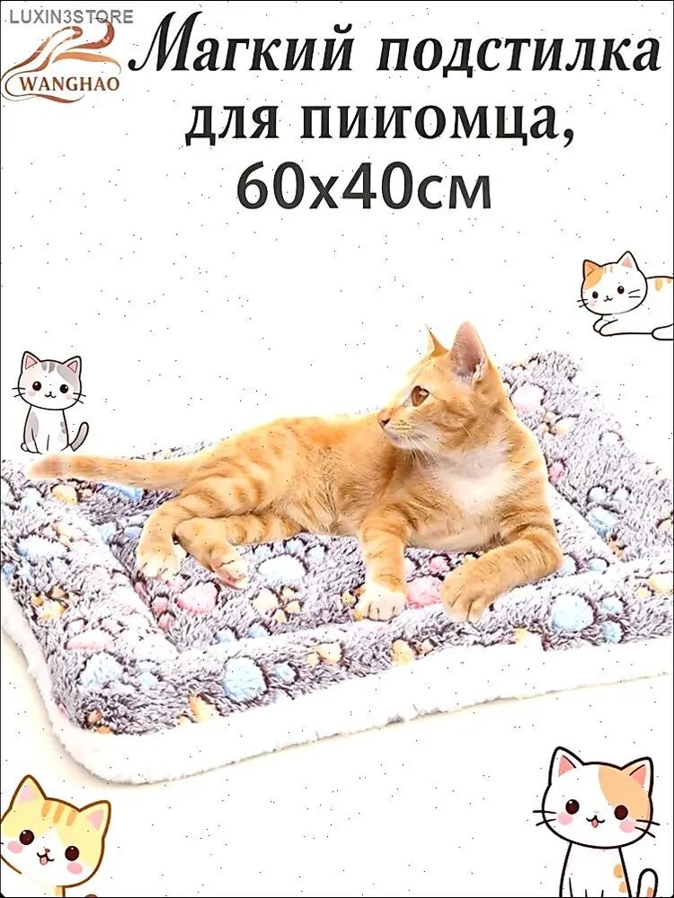 Лежанка для кошек и собак мелких пород , размер M 60х40 см, серый, Коврик для животных, Ткань, Мягкий, для дом