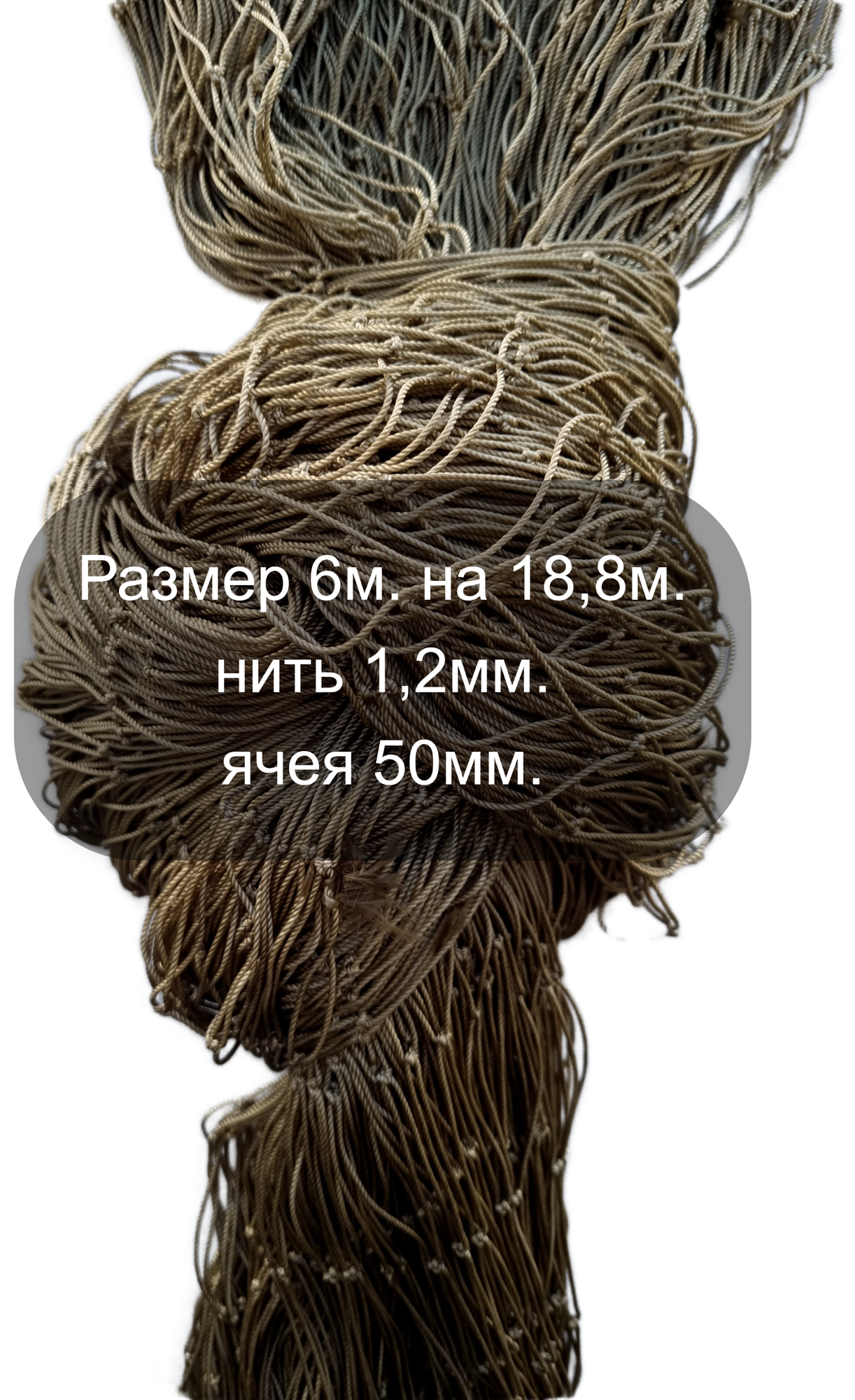 Полотно. Основа для маскировочной сетки, ячея 50мм. , нить 1,2мм, размер 6м. х18,8м.