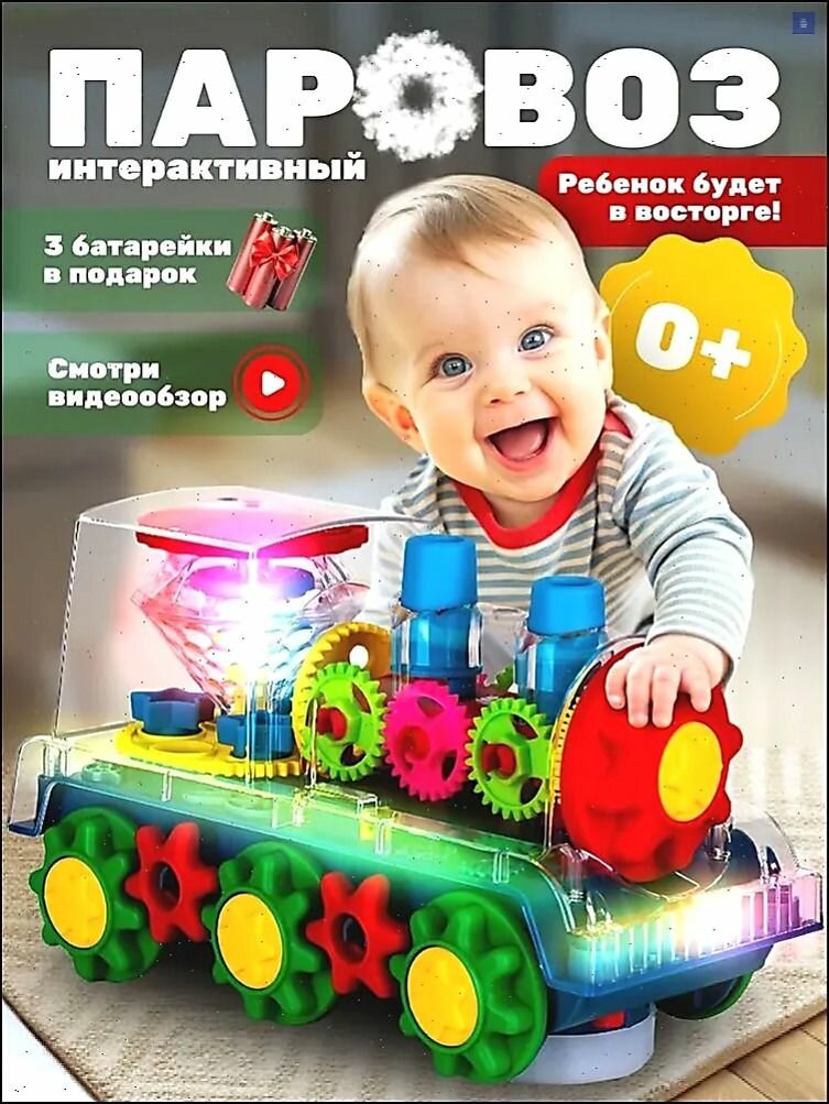 Развивающая музыкальная игрушка для малышей; Интерактивный паровозик