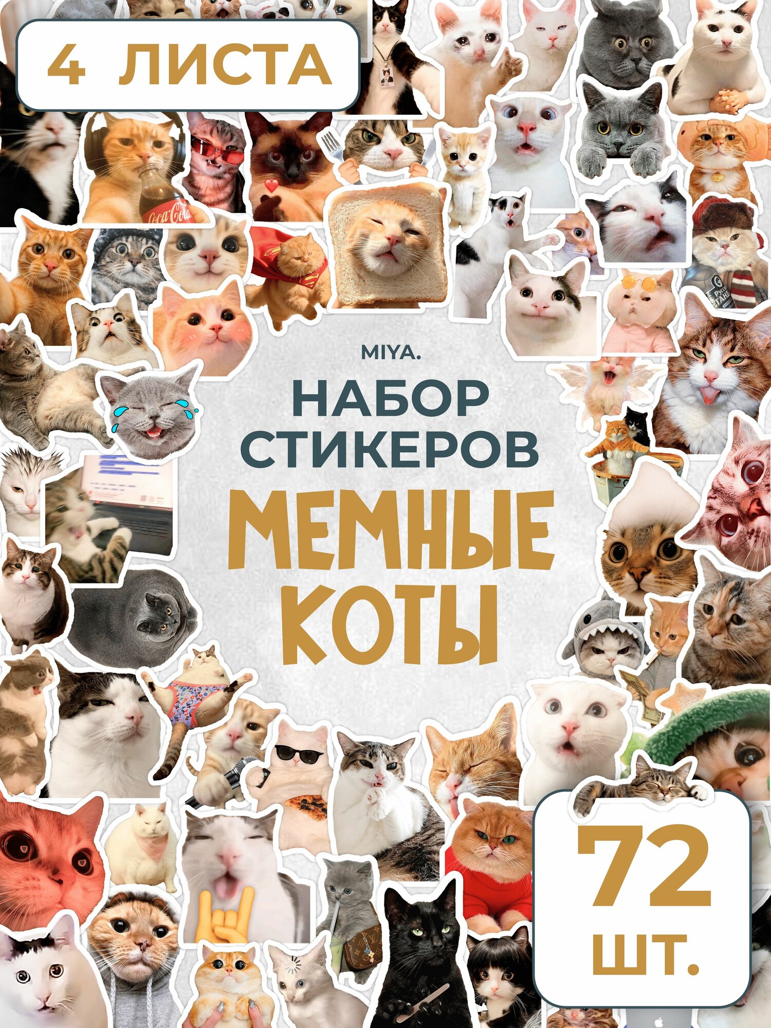 Набор наклеек для скрапбукинга Мемные котики 72 шт
