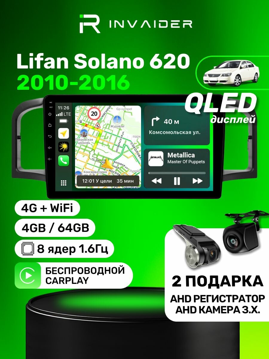 Магнитола Лифан Солано 620 2010-2016 Андроид RR 4/64 8 ядер 1,6Гц DSP 4G Carplay QLED Автомагнитола Lifan Solano 620