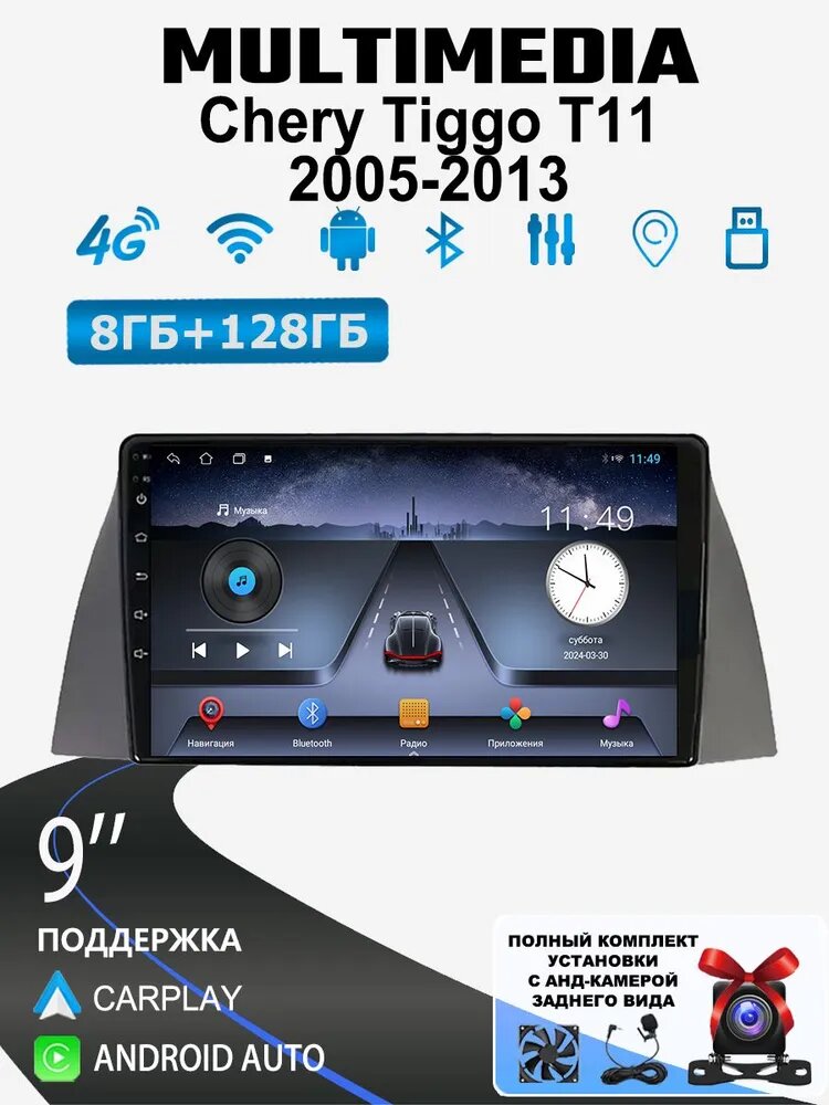 Icreative Устройство головное, диагональ: 9", 2 DIN, 8ГБ/128ГБ