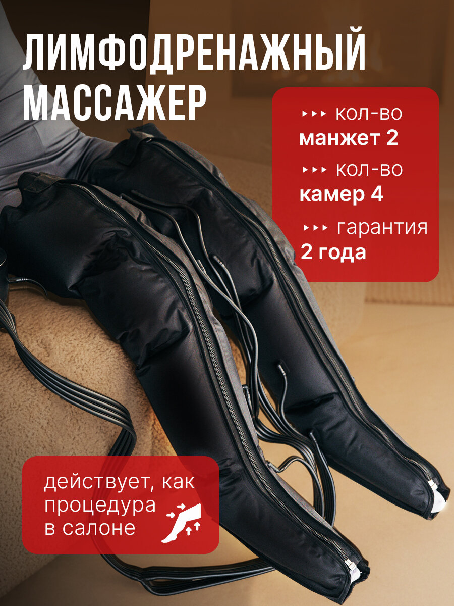 Аппарат прессотерапии, лимфодренажный массажер для ног, для похудения, антицеллюлитный массажер, SENNE Boot 4