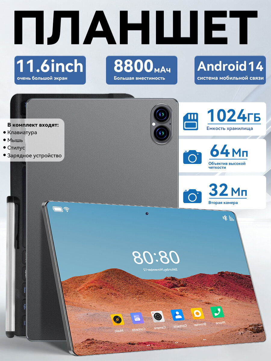 Планшет 11,6" 2K, 16ГБ+1024ГБ, Helio G99 12 ядер, Android 14, 8800 мАч