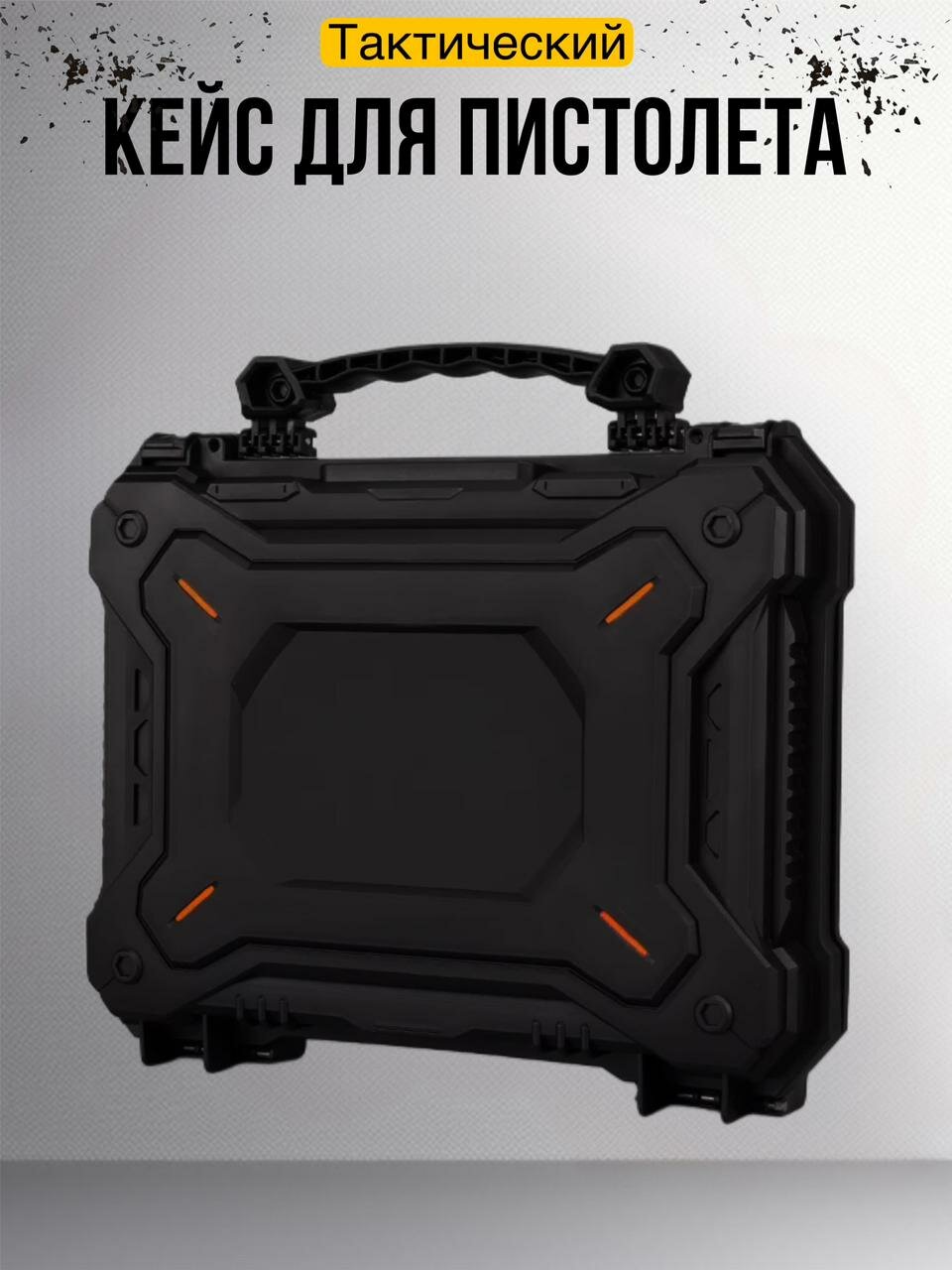 Кейс для пистолета