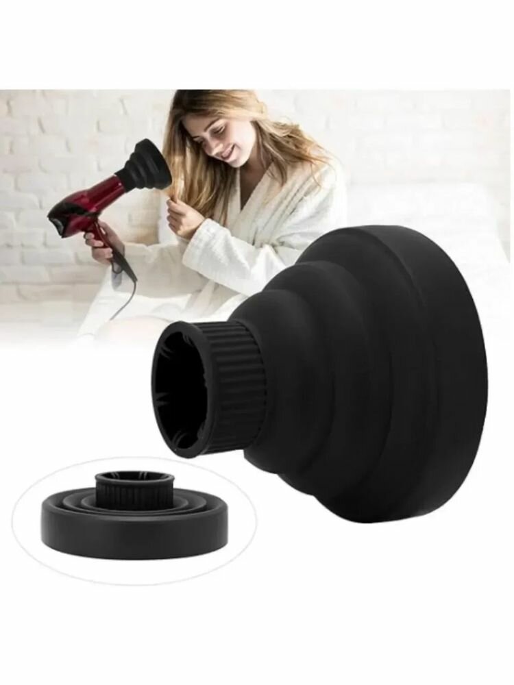 Силиконовый диффузор для фена универсальный растягивающийся колпак для сушки и укладки волос