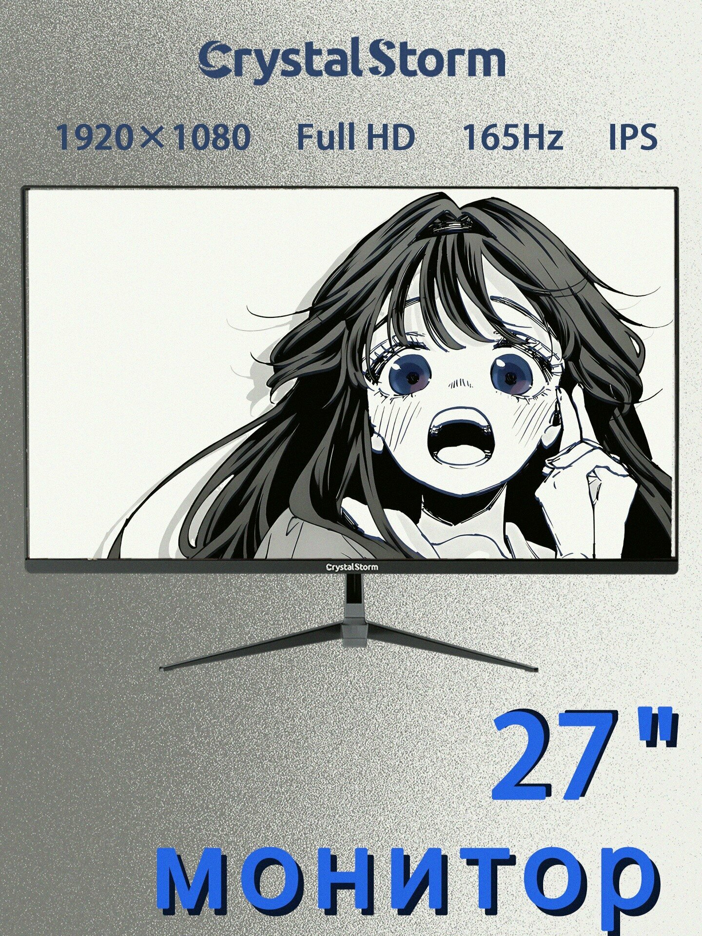 CrystalStorm 27" Монитор 1920x1080 165 Гц, IPS, Чёрный игровой, для компьютера