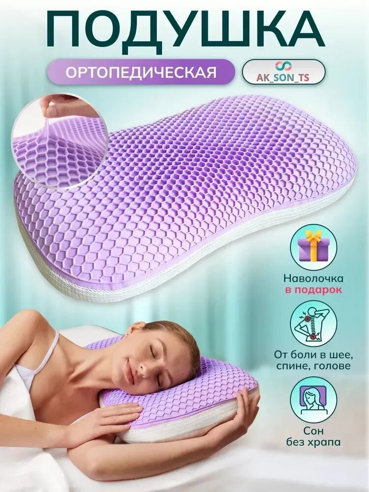 AK SON TS Ортопедическая подушка 40x60 см, высота 12 см для сна и здоровья