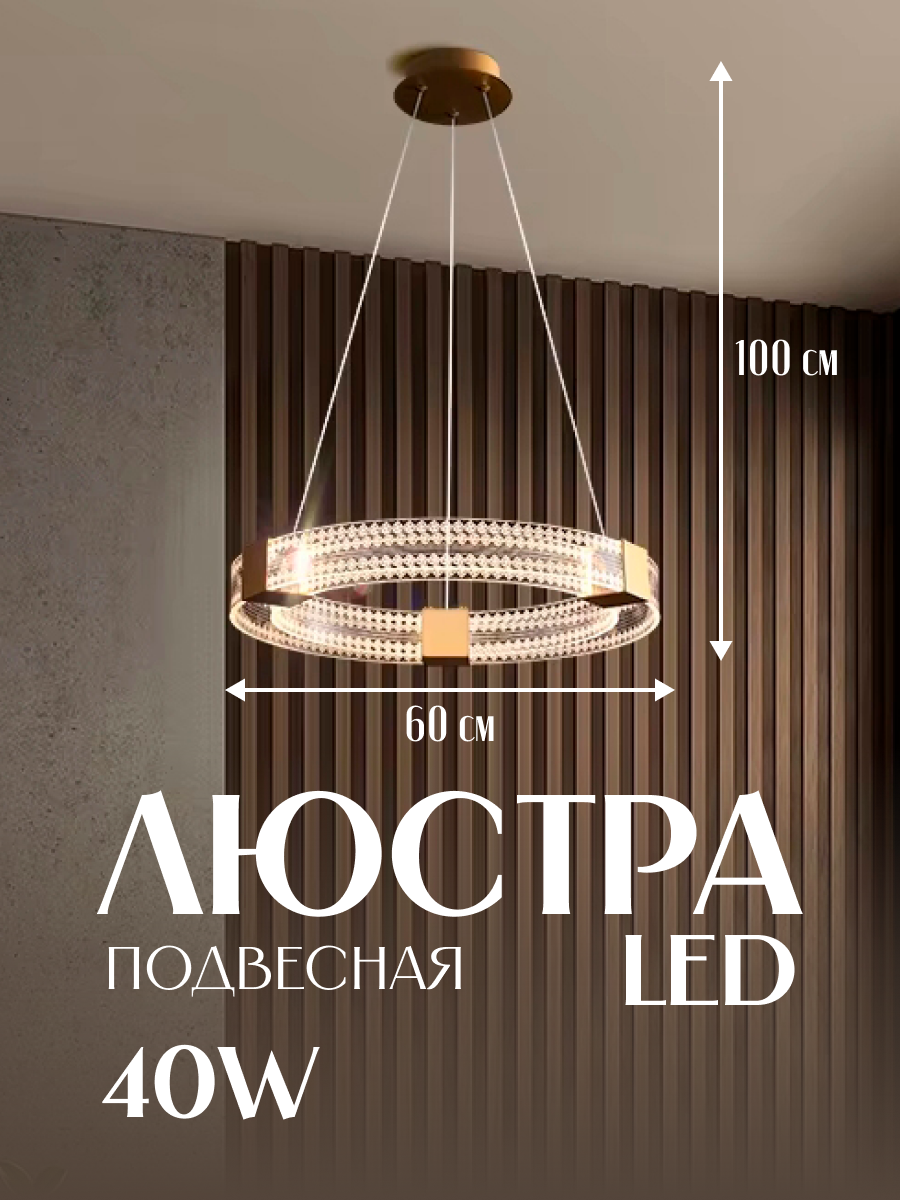 Светодиодный подвесной светильник 1 кольцо, LED, диаметр 60 см