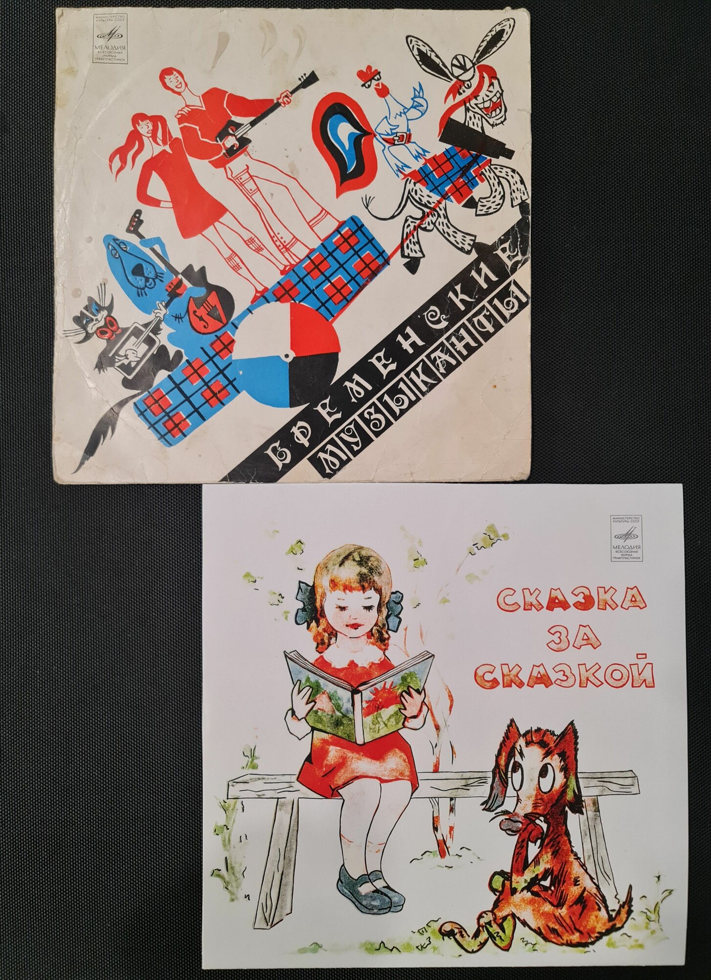 2LP 10" Бременские музыканты, Златовласка, сказки, комплект из 2-х винтажных пластинок VG/VG