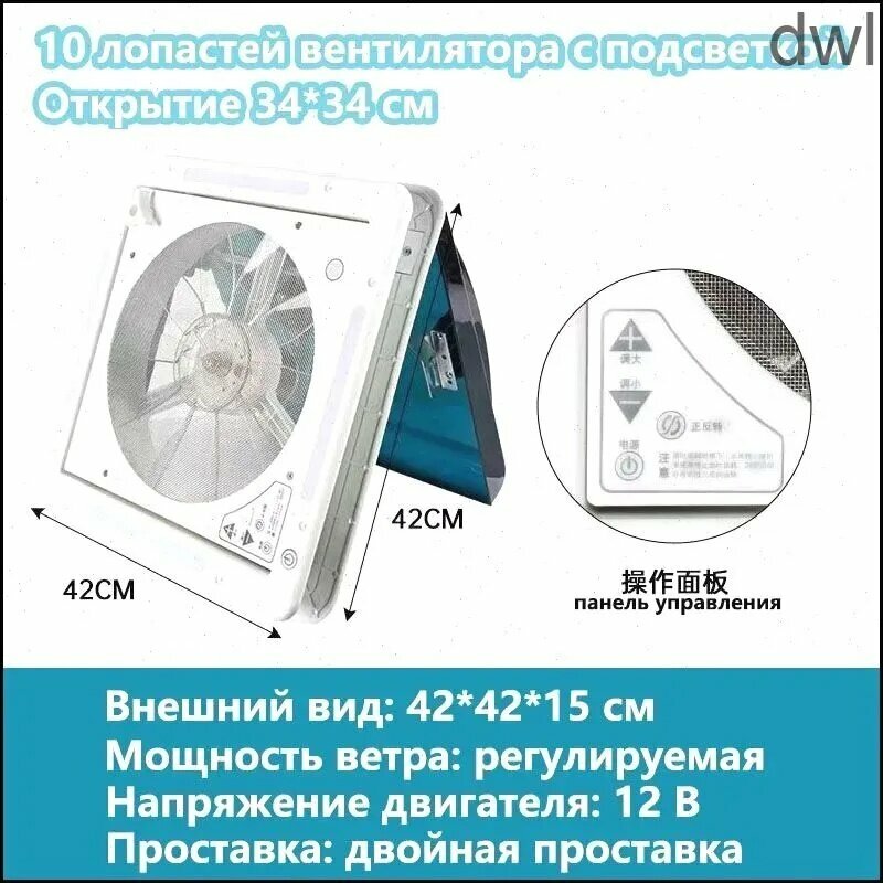 Вентилятор двусторонней вентиляции RV 12V