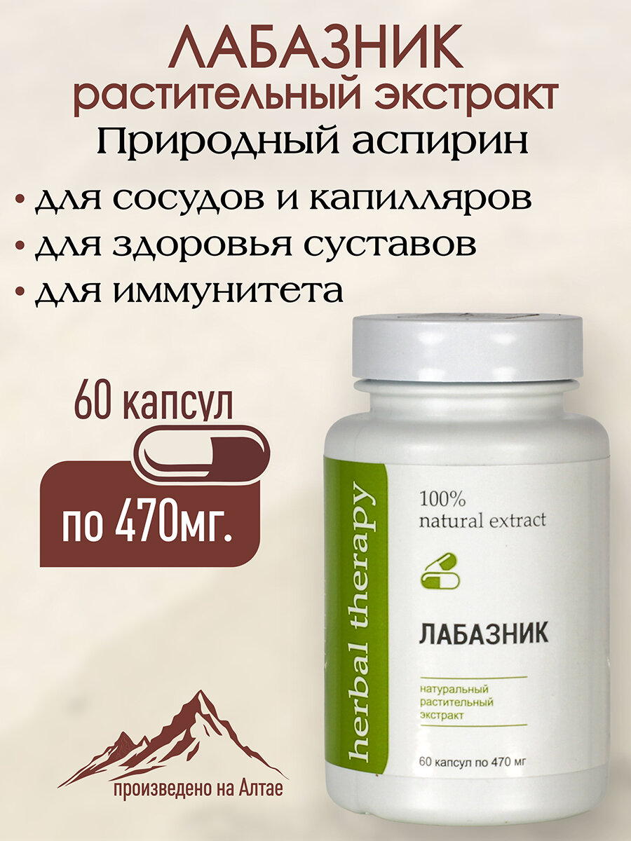 Экстракт Лабазник / 60 капс. расширяет сосуды , снимает головные боли
