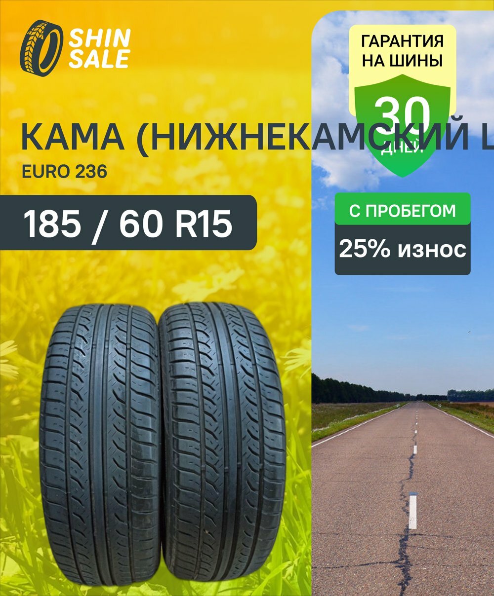 Летние БУ шины КАМА (Нижнекамский шинный завод) Euro 236 185/60 R15 20.0% износ T0164234