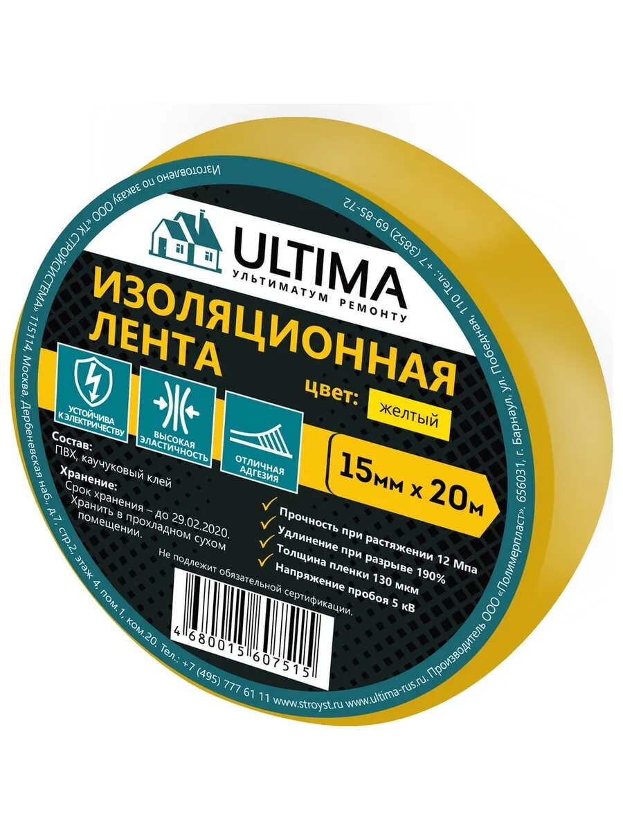 Изоляционная лента ULTIMA 1520yellow