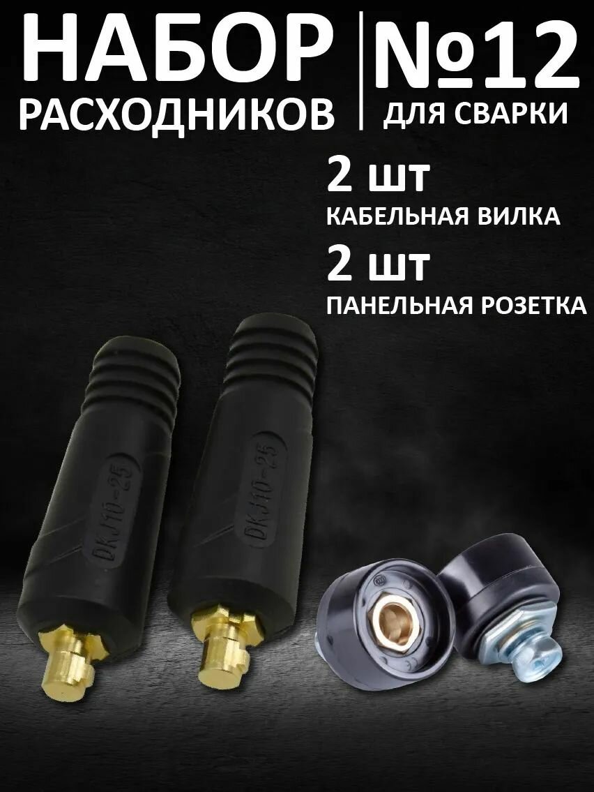 Аксессуар для сварки