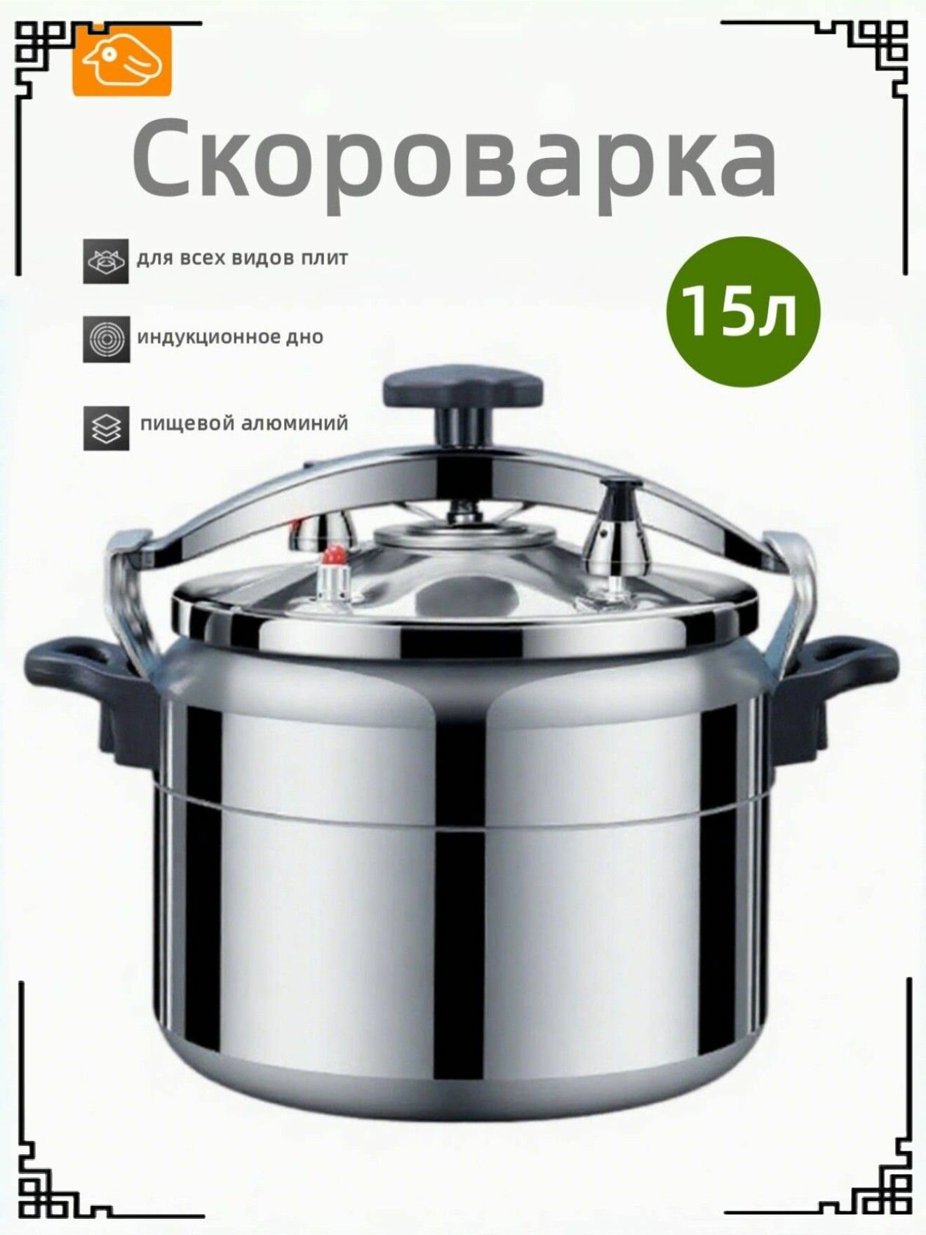 Скороварка — фото 1