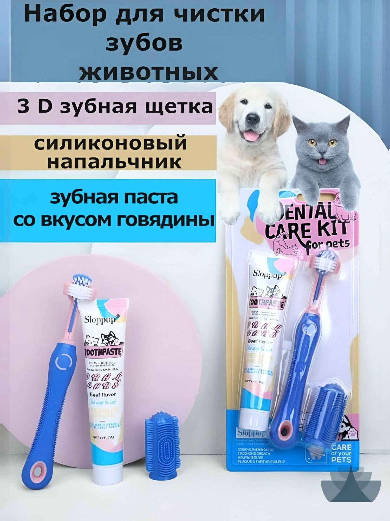 Зубная паста для животных