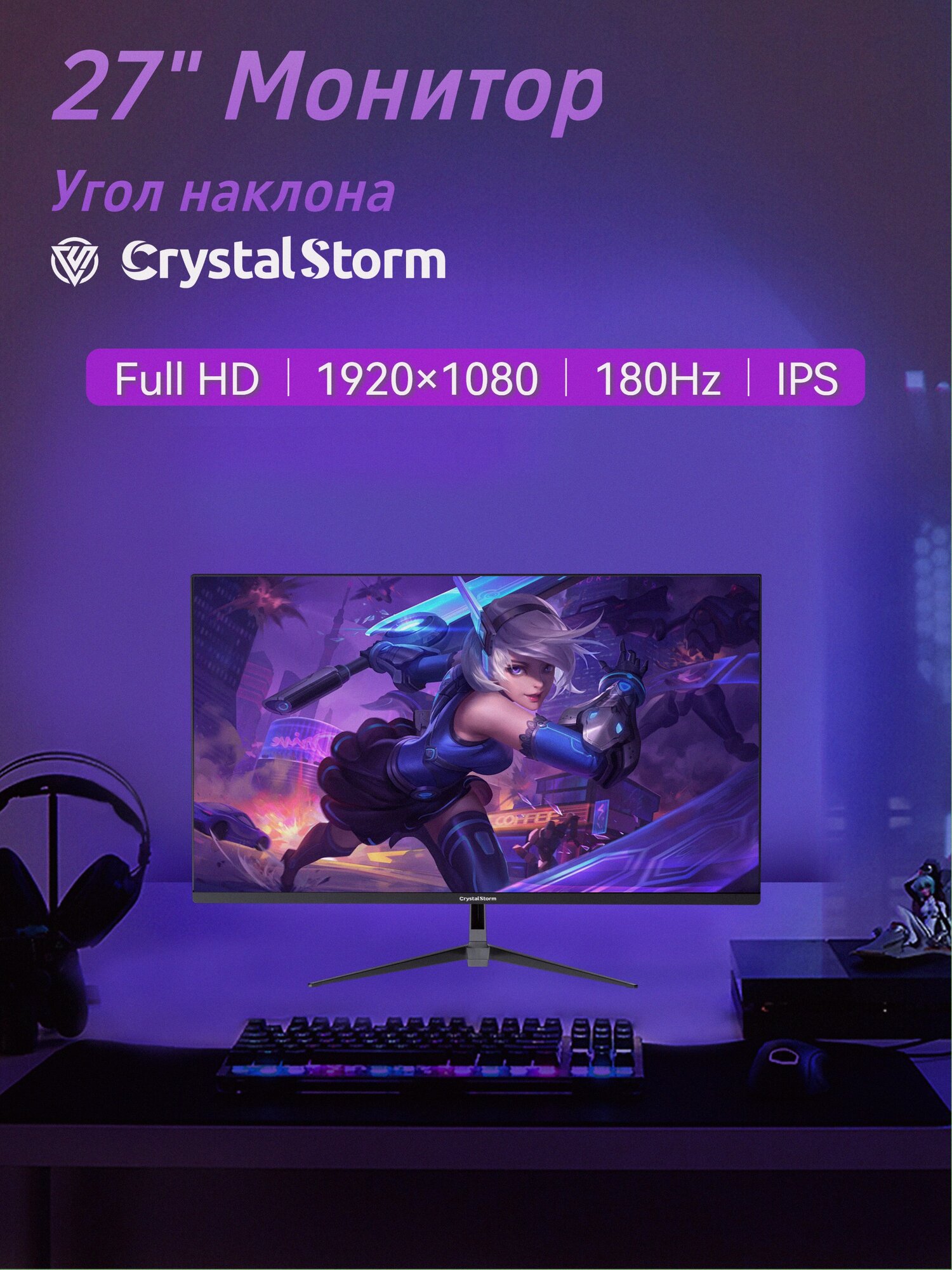 CrystalStorm 27" Монитор 1920x1080 180 Гц, IPS, Чёрный игровой, для компьютера