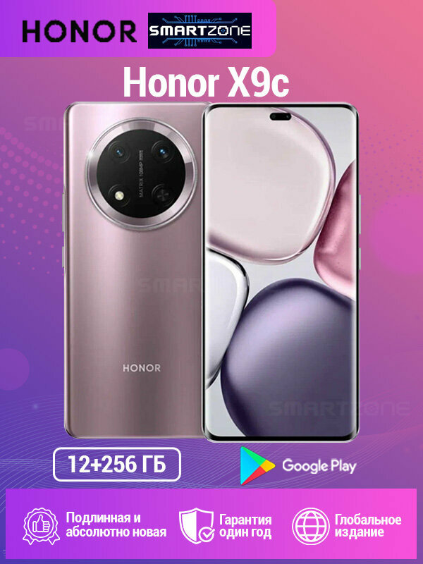Смартфон HONOR X9c 12/256 ГБ Global для РФ, Dual nano SIM, титановый фиолетовый
