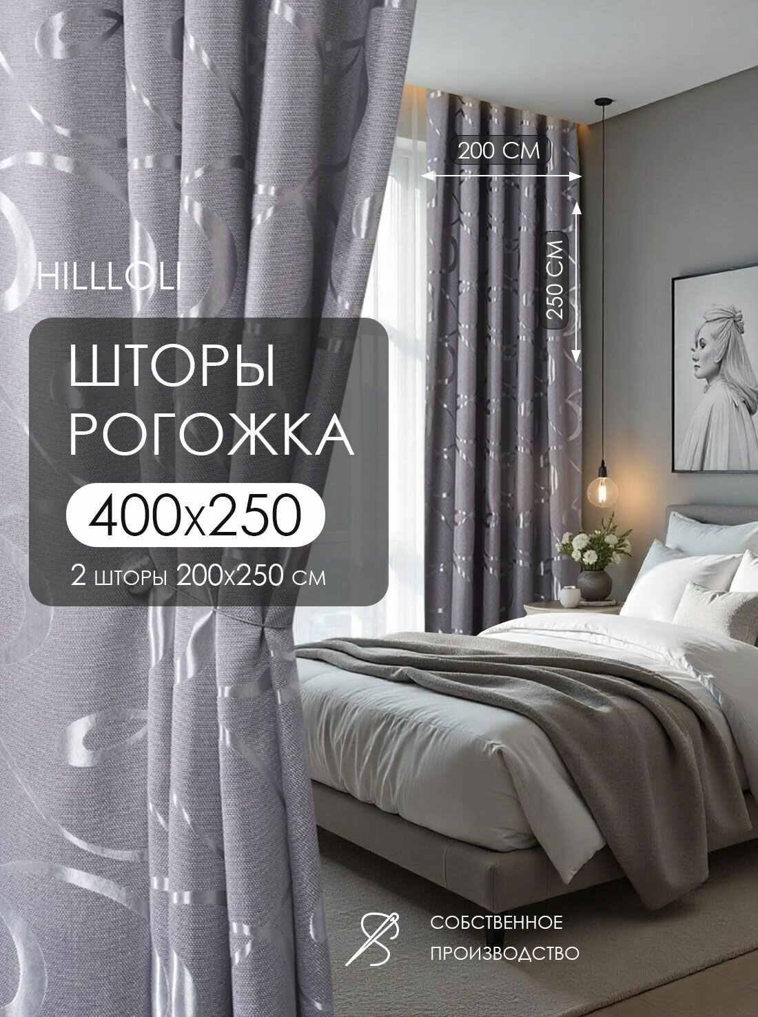 Шторы из рогожки с рисунком 200х250 см 2 шт комплект, ночные занавески димаут для спальни и гостиной