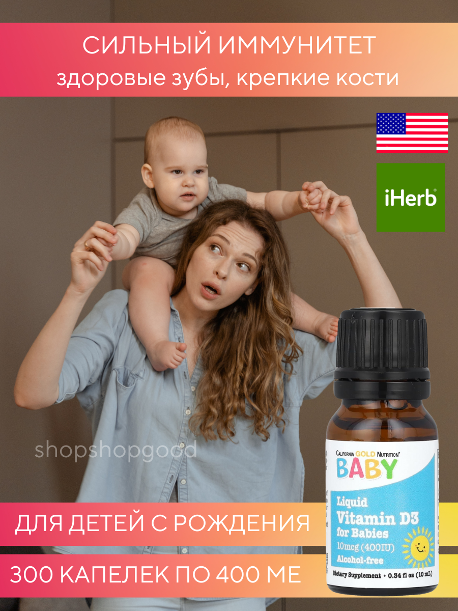 Витамин Д3 для младенцев 400 МЕ в каплях