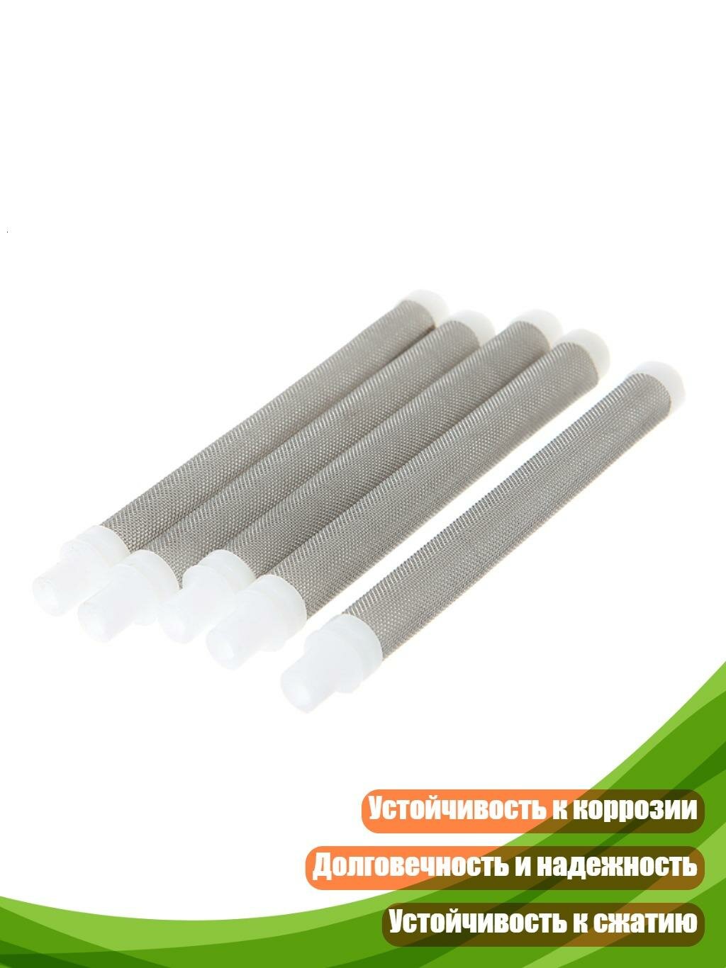 Фильтры для безвоздушного распылителя, 5 шт, Белый