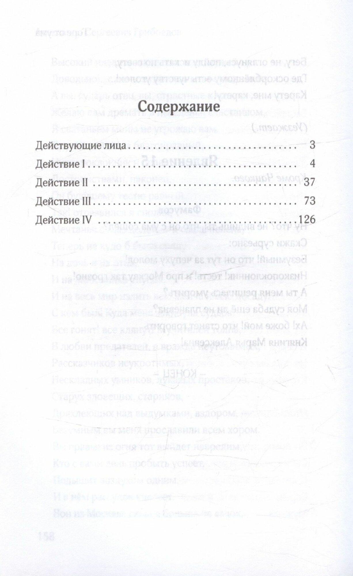 Горе от ума — фото 1