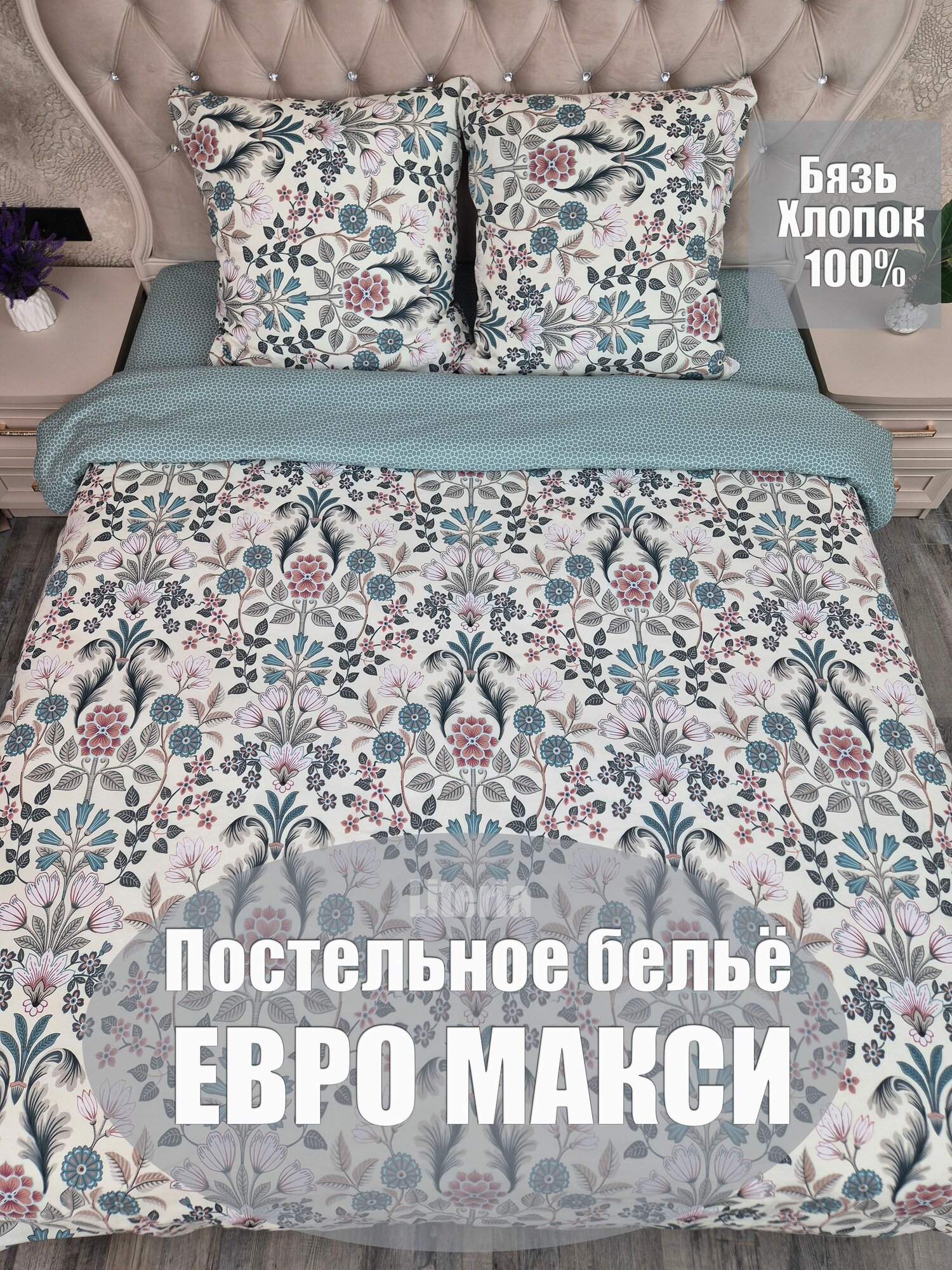 Постельное белье Бязь Евро Макси