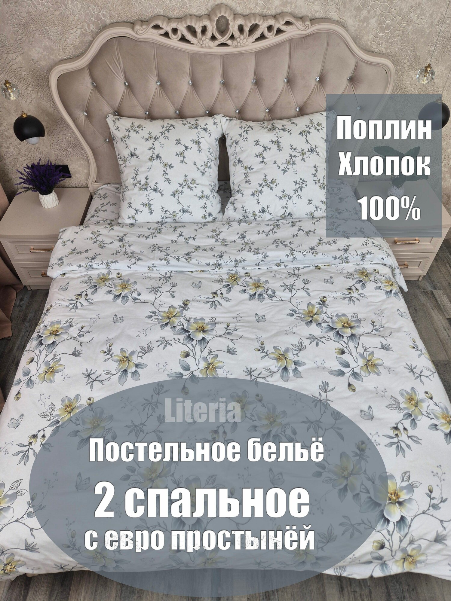Постельное белье Поплин 2-х спальный с Евро простыней