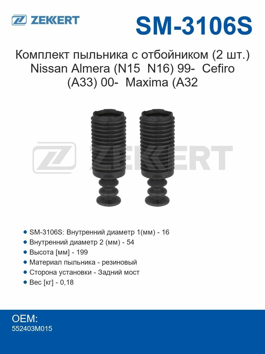 Zekkert Пыльники амортизатора/ Комплект пыльников (2 шт.) для Nissan Almera (N15 N16) с 1999 года Cefiro (A33) с 2000 года Maxima (A32