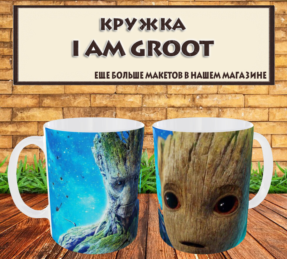 Кружка с принтом Грут