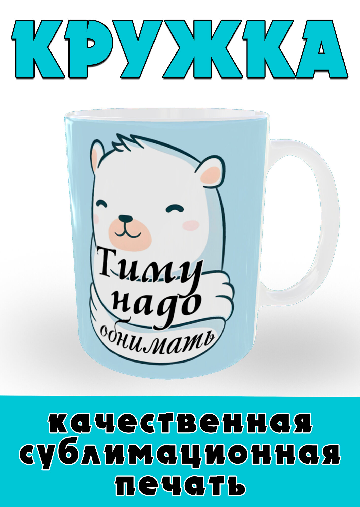 Кружка именная Тима — фото 1