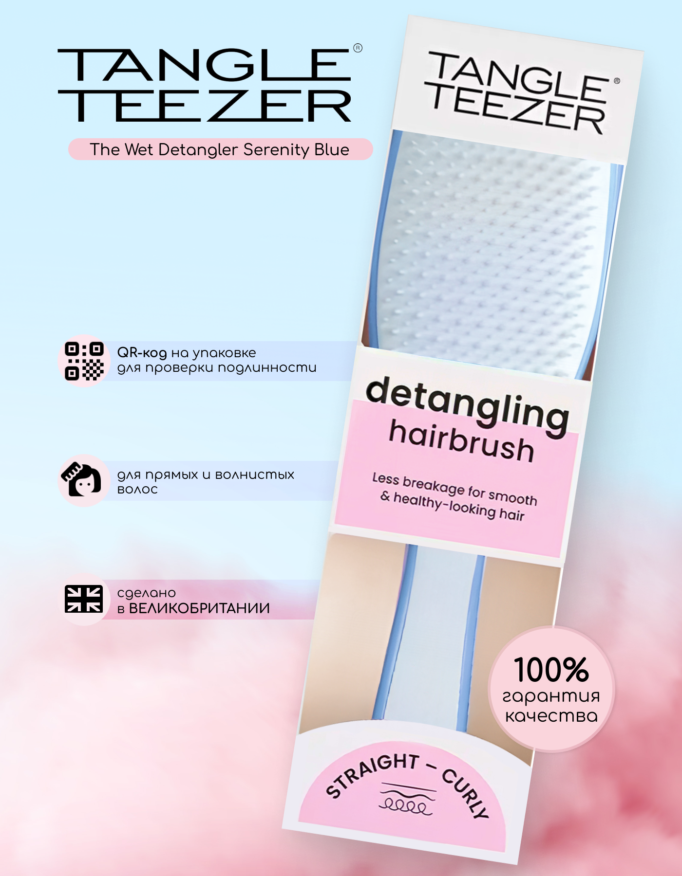 Расческа TANGLE TEEZER "The Wet Detangler", для влажных волос