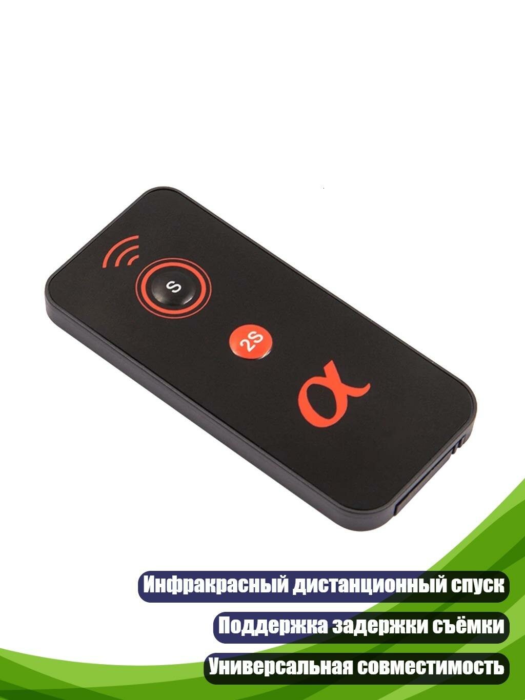 Пульт ДУ для фотоаппаратов Sony