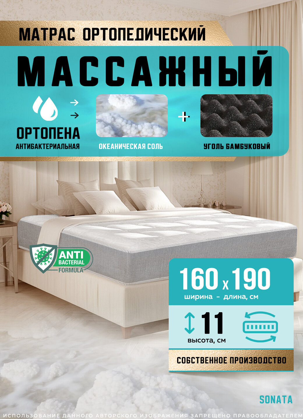 Матрас Sonata Massage Effect Line, ортопедический, беспружинный, 160х190 см, высота 11 см