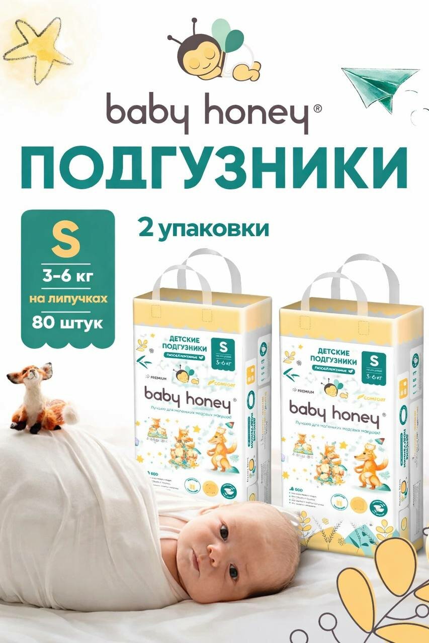 Подгузники детские 80шт S для мальчиков и девочек, с индикатором наполнения