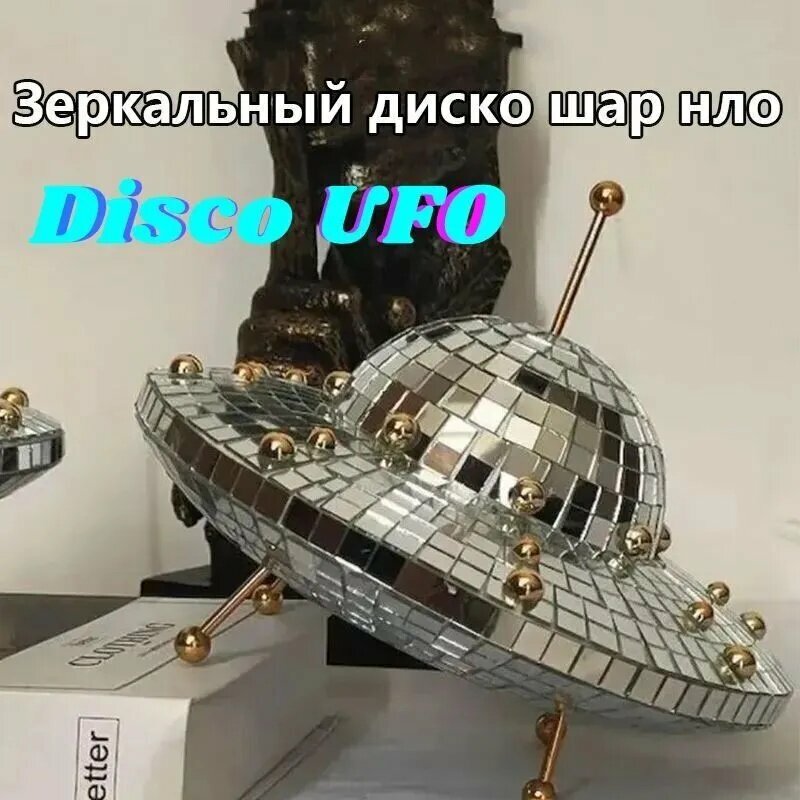 Зеркальный диско-шар НЛО, ретро-фигурка летающей тарелки и домашний декор в форме НЛО