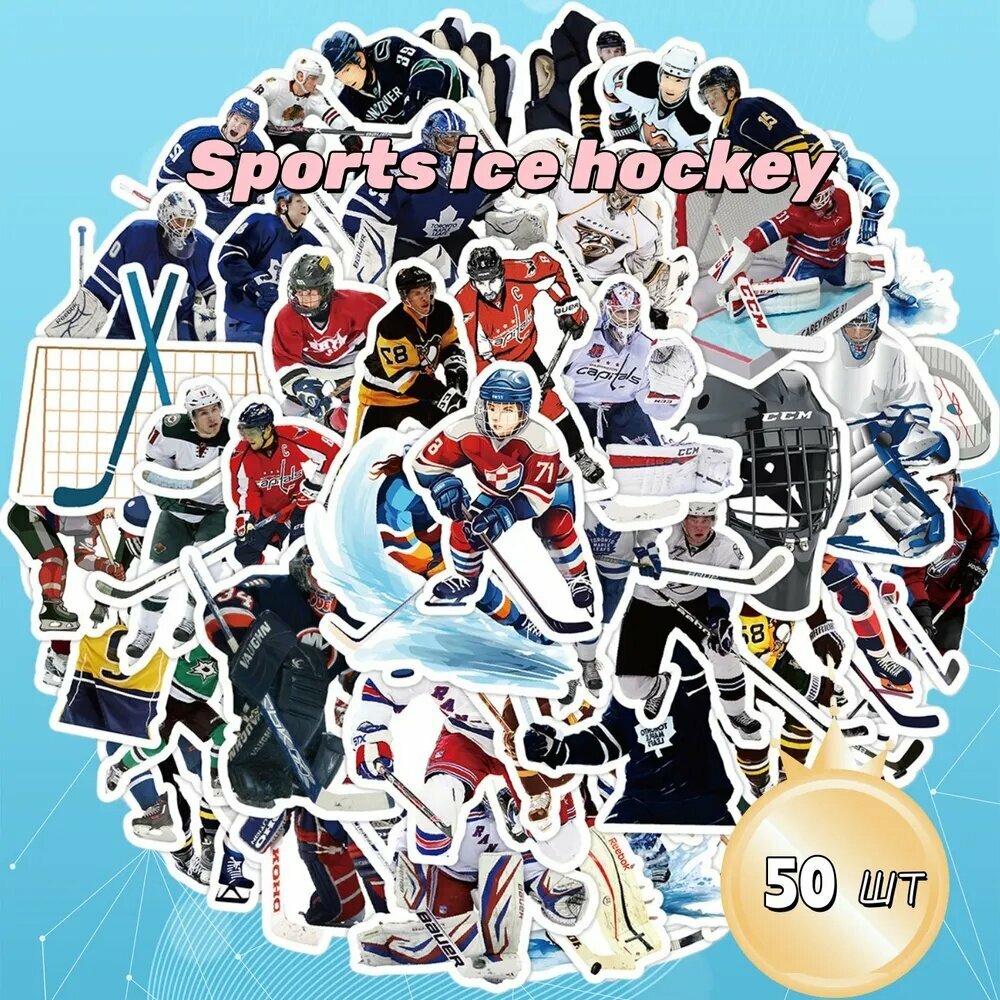 Набор самоклеящихся виниловых наклеек Sports ice hockey 50 шт.