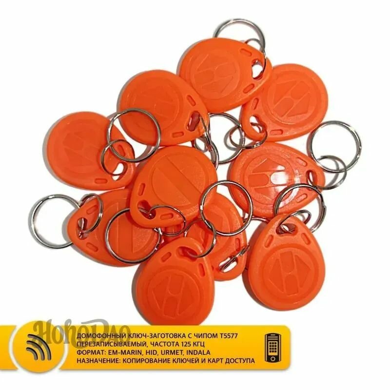 Брелок-заготовка T5577 ABS для копирования ключей домофона 125 кГц (10 шт)
