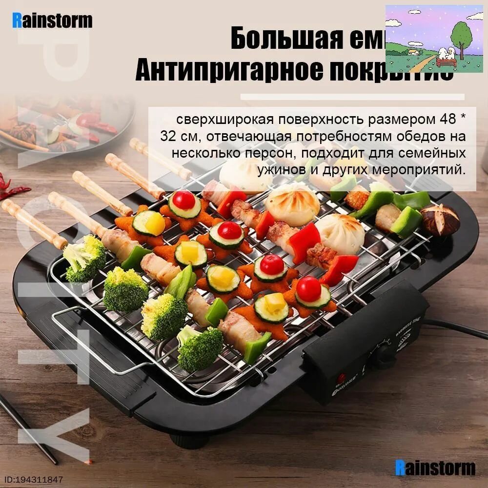 Электрошашлычница домашняя автоматическая, 7 скоростей регулировки температуры