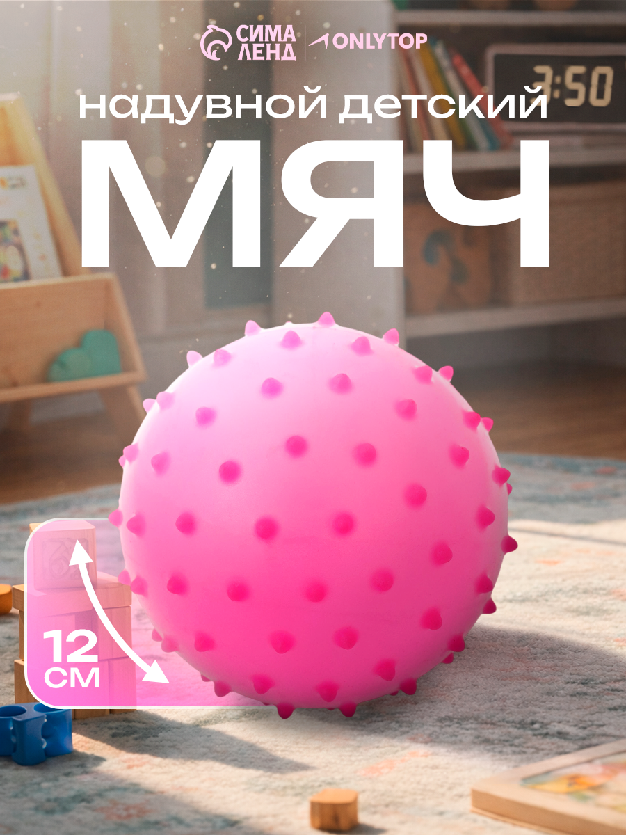 Мяч массажный ONLYTOP, диаметр 12 см, 24 гр, цвета микс, 1 шт.