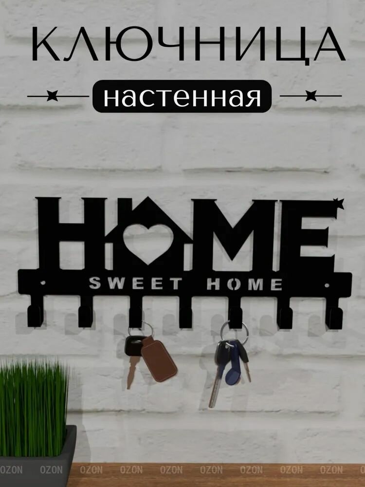 Ключница настенная "номе" с 7 крюч, 1 шт