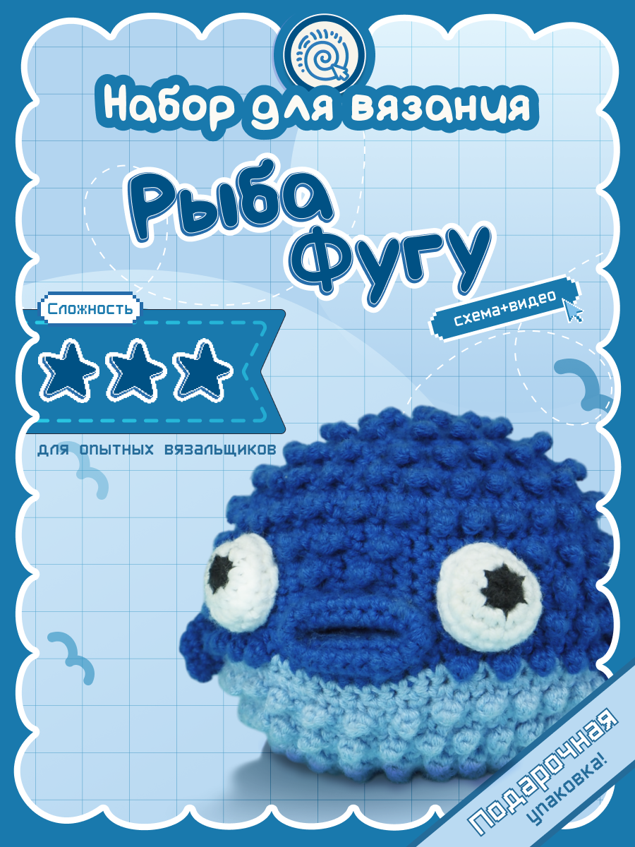 Набор для вязания "Рыба Фугу" (рыба Собака) crochet.internet