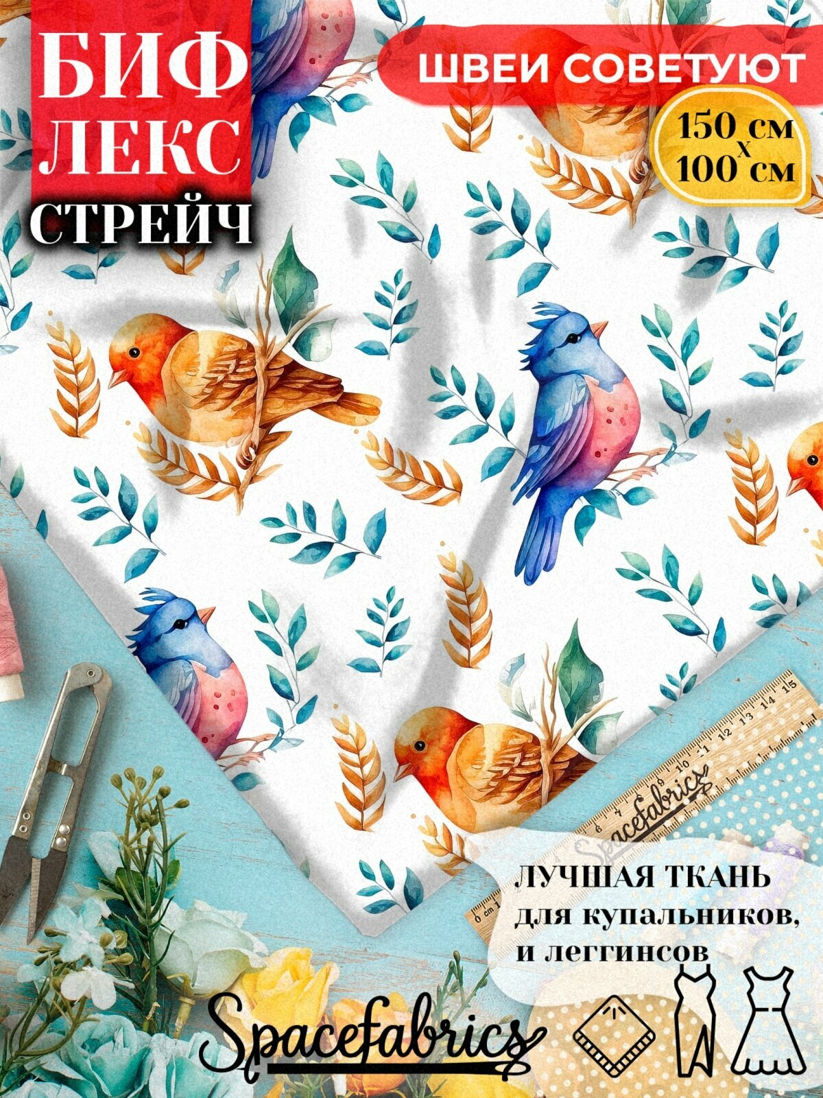 Бифлекс ткань для шитья и рукоделия, 240 г/м2, отрез 150х100 см, трикотажная стрейч ткань с принтом
