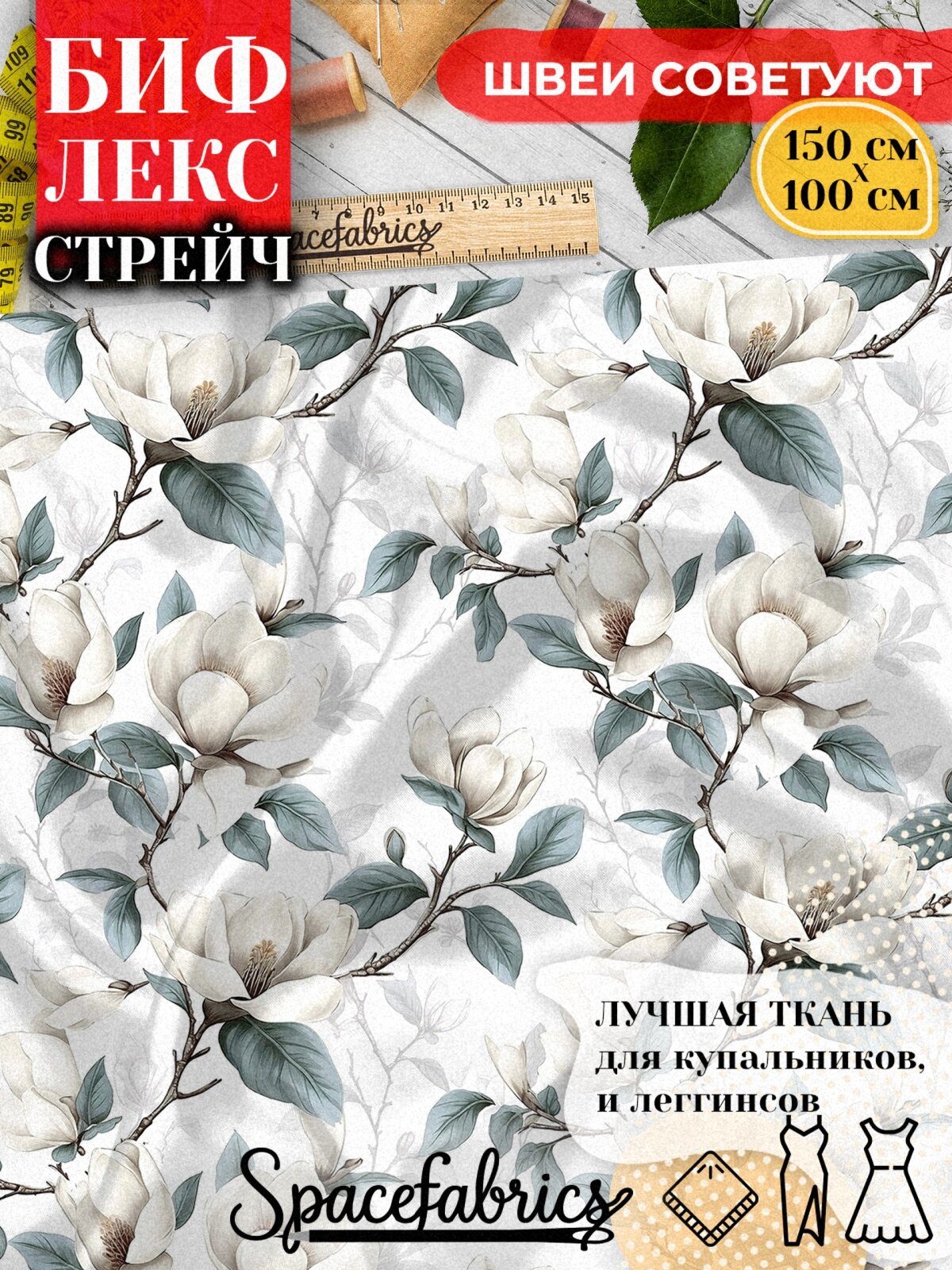 Бифлекс ткань для шитья и рукоделия, 240 г/м2, отрез 150х100 см, трикотажная стрейч ткань с принтом