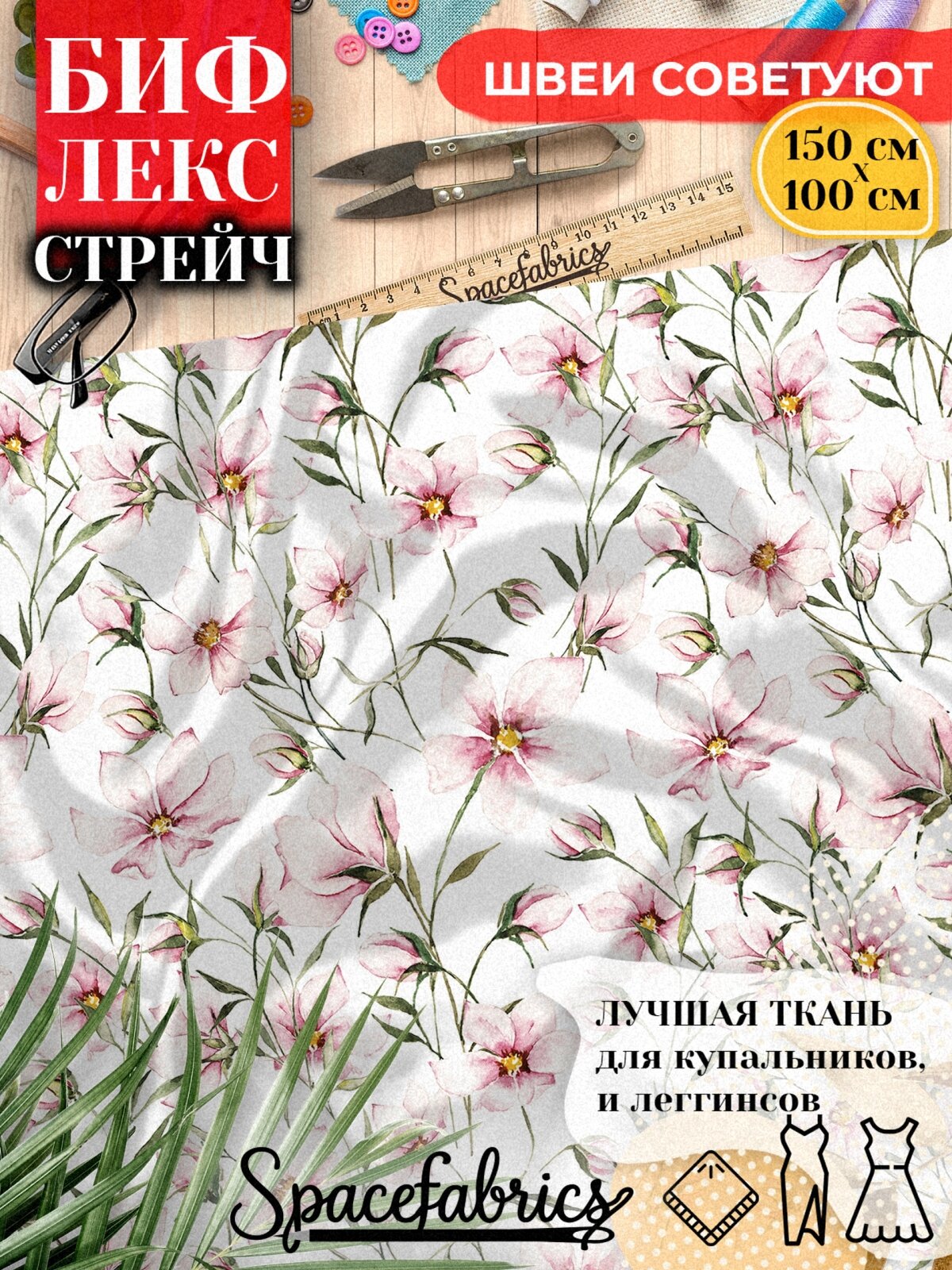 Бифлекс ткань для шитья и рукоделия, 240 г/м2, отрез 150х100 см, трикотажная стрейч ткань с принтом