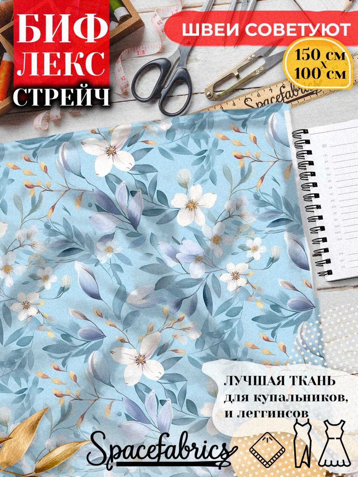 Бифлекс ткань для шитья и рукоделия, 240 г/м2, отрез 150х100 см, трикотажная стрейч ткань с принтом