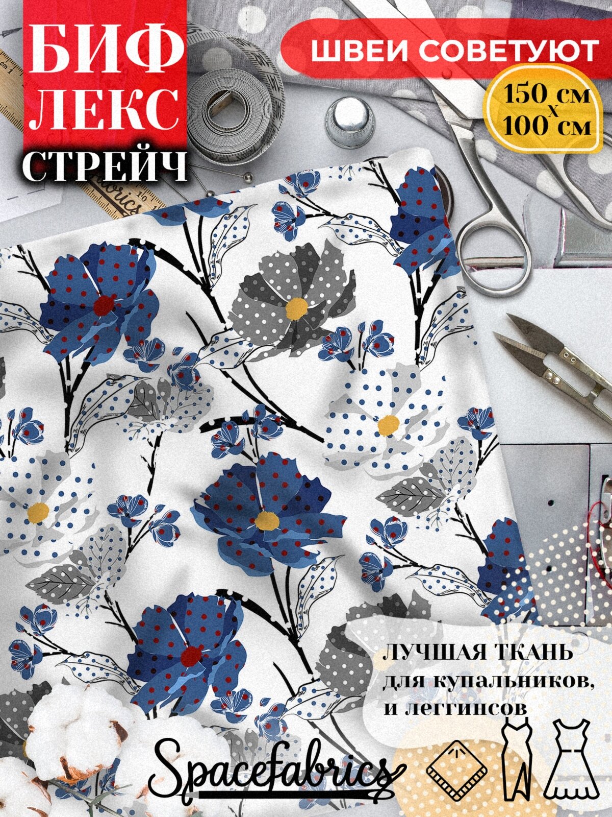 Бифлекс ткань для шитья и рукоделия, 240 г/м2, отрез 150х100 см, трикотажная стрейч ткань с принтом