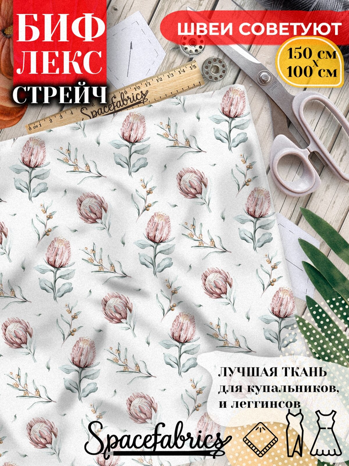 Бифлекс ткань для шитья и рукоделия, 240 г/м2, отрез 150х100 см, трикотажная стрейч ткань с принтом